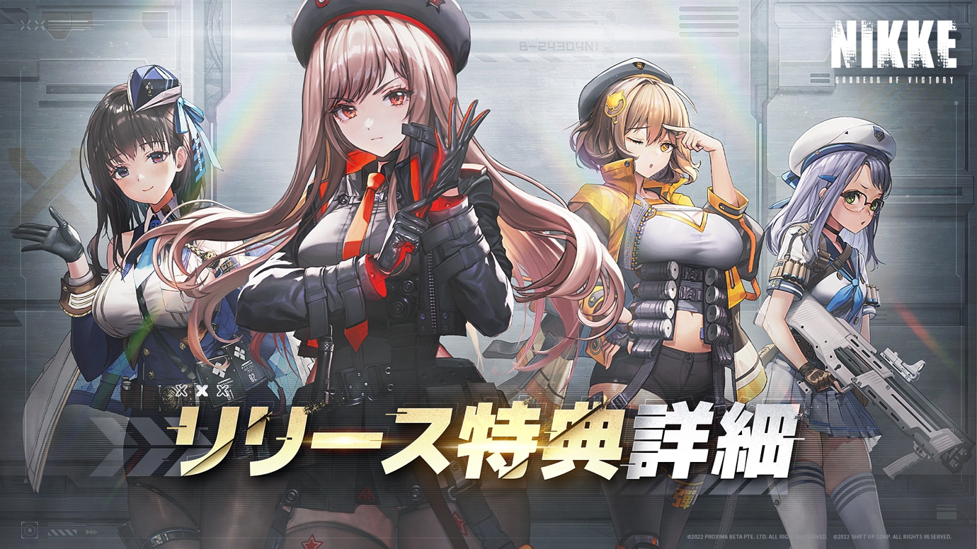 NIKKE（メガニケ）リリース特典＆CDKey情報！CDKey一覧・利用方法はこちら - NIKKEメガニケ攻略まとめGS